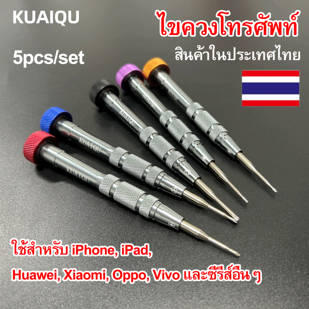 【COD】KUAIQU 1pc 5pcsไขควงซ่อมแท็บเล็ตโทรศัพท์มือถือความแม่นยำ for iPhone Samsung Xiaomi ไขควง ...