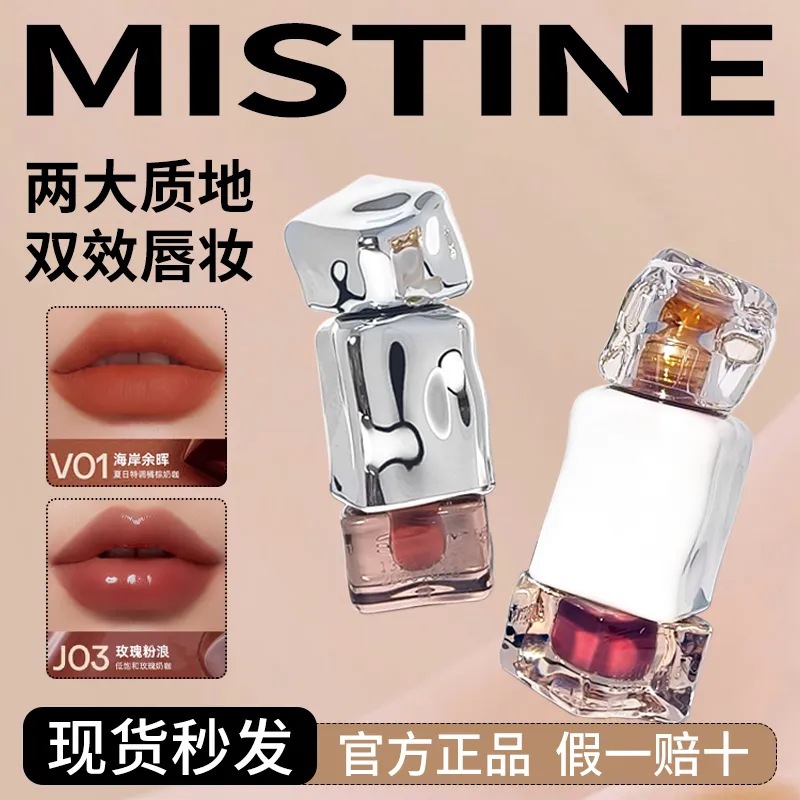 Mistine Latte Lip Glaze Juicy Lip Cream ลิปสติกเย็น กระจกโปร่งใส lipick ...