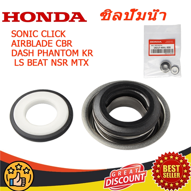 ซิลปั๊มน้ำ ซีลปั๊มน้ำ ใช้รุ่น SONIC CLICK AIRBLADE CBR DASH PHANTOM KR LS BEAT NSR MTX（AAA ...