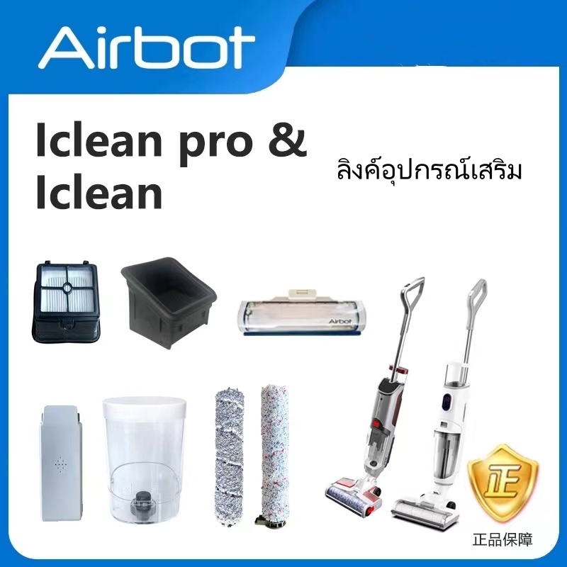 อุปกรณ์เสริม Airbot Iclean Pro เครื่องล้างพื้น อุปกรณ์ดูดฝุ่น ตลับกรอง ...