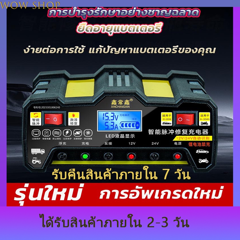 เครื่องชาร์จแบตเตอรี่รถยนต์ 12v24 ชาร์จแบตเตอรี่ 220W สามารถซ่อมแบตเตอรี่ได้ | Shopee Thailand