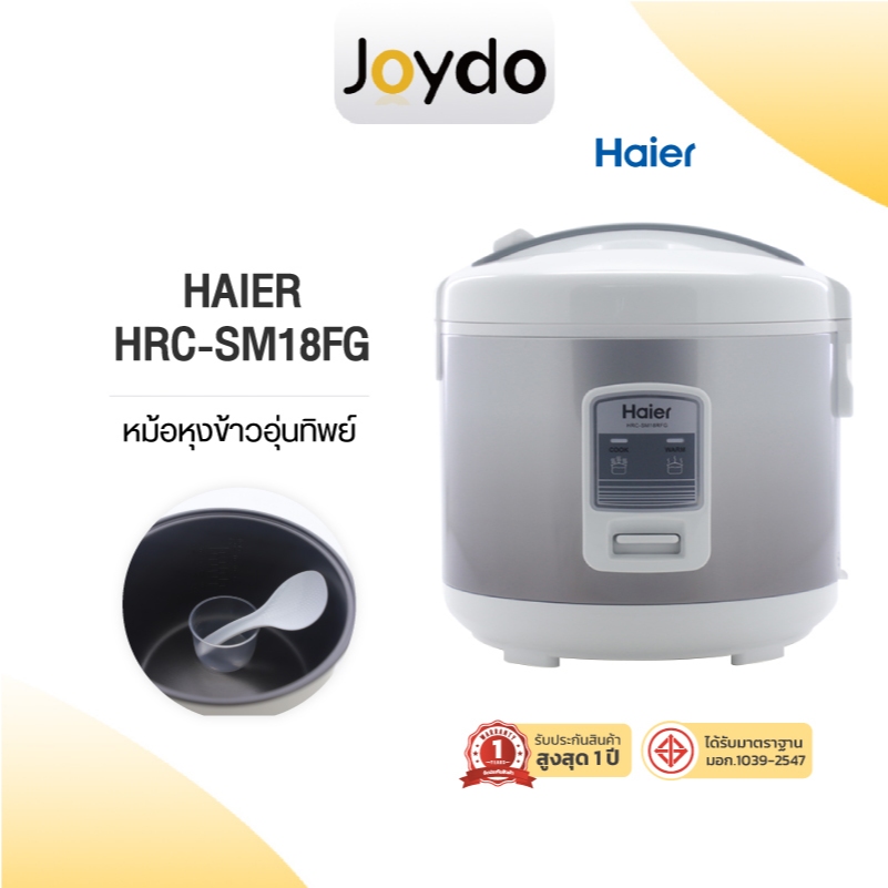 Haier Rice Cooker หม้อหุงข้าวอุ่นทิพย์ หม้อหุงข้าว หม้อหุงข้าวอัจฉริยะ ...
