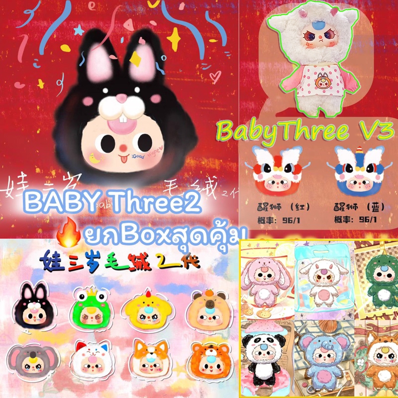 💥BabyThree V3 Pre-order💥👼Baby Three V2 👼รุ ่ นที ่ สองตุ ๊ กตารุ ่ นสุ ...