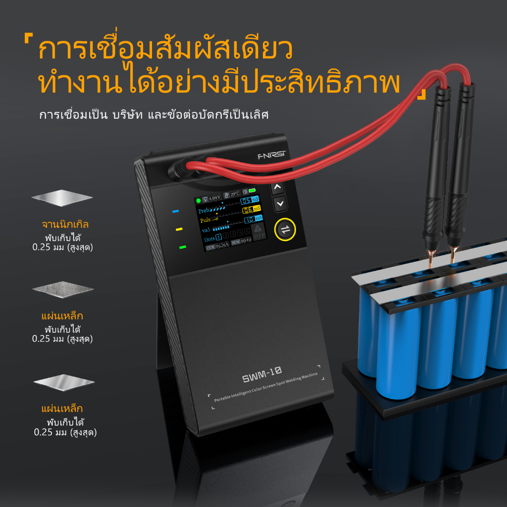 Fnirsi SWM-10 เครื่องเชื่อมจุดแบตเตอรี่แบบพกพา DIY ช่างเชื่อมขนาดเล็ก 18650 แบตเตอรี่แพ็ค ...