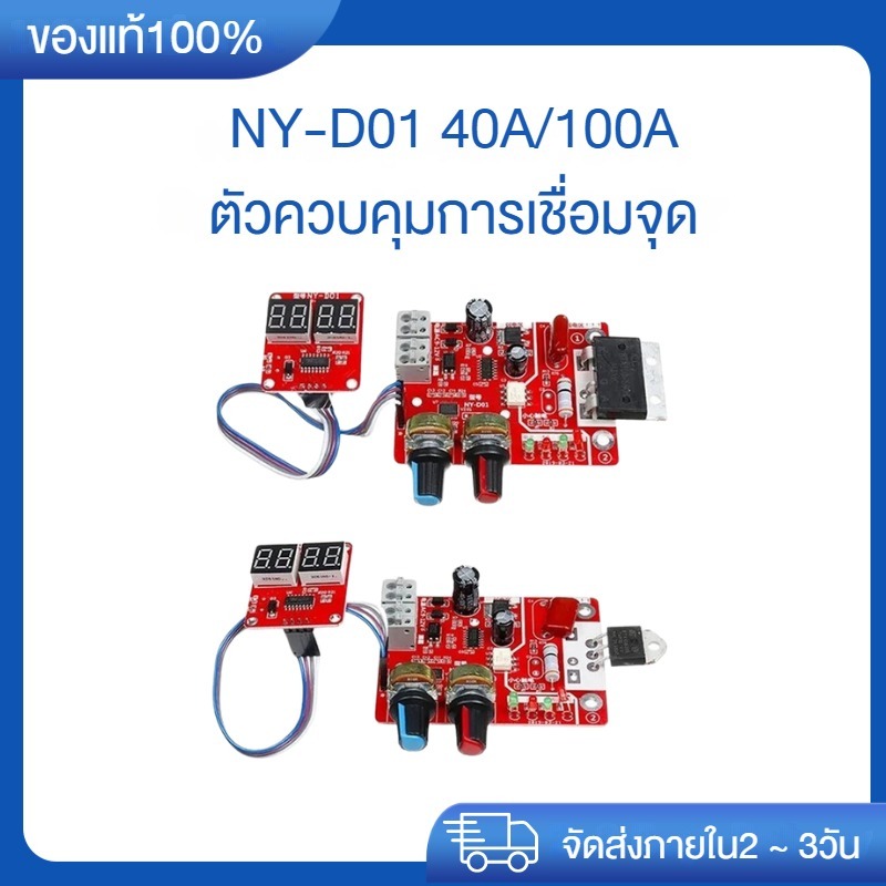 NY-D01 พร้อมส่ง บอร์ดควบคุมเครื่องเชื่อมไมโครคอนโทรลเลอร์ หน้าจอดิจิทัล ปรับเวลาได้ DIY ...