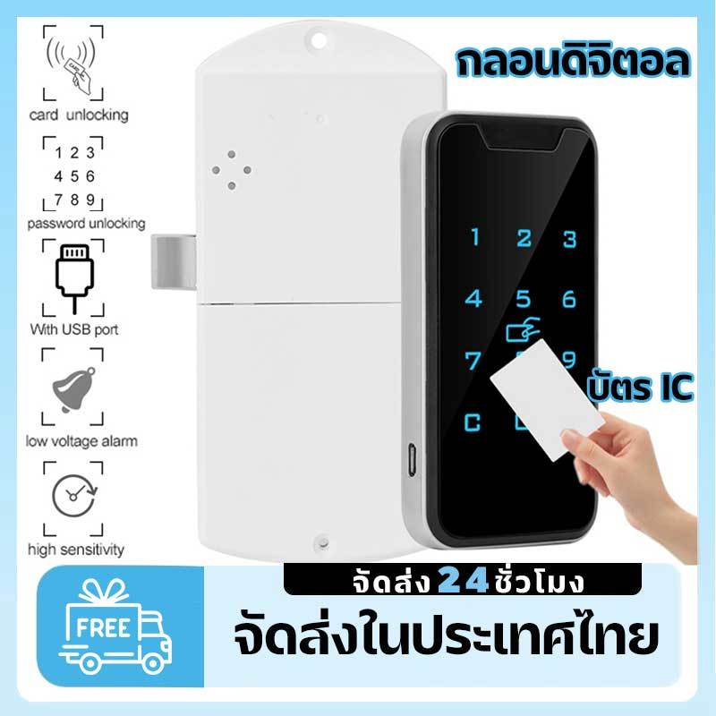 Smart Lock Key Card & Password กลอนดิจิตอล Digital Door Lock ล็อคตู้แบบ ...