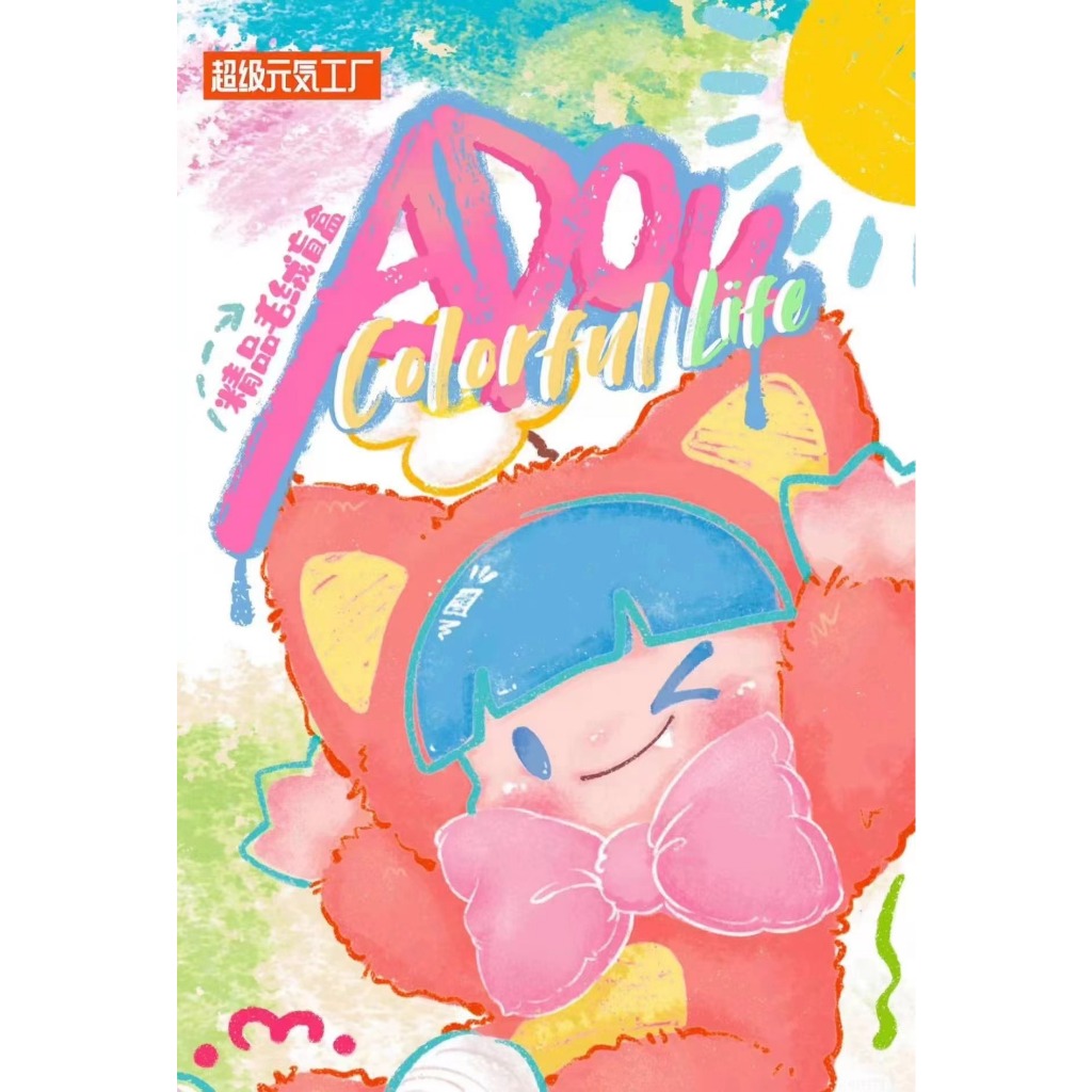 ของแท้ ADOU V2 สีสันชีวิตศิลปะของเล่น盒子袋子 ของเล่นศิลปะของขวัญวัน ...