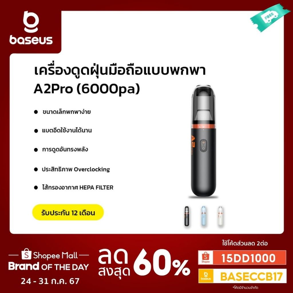 Baseus เครื่องดูดฝุ่นในรถยนต์ เครื่องดูดฝุ่นมือถือแบบพกพา รุ่น A2Pro (6000pa) | Shopee Thailand