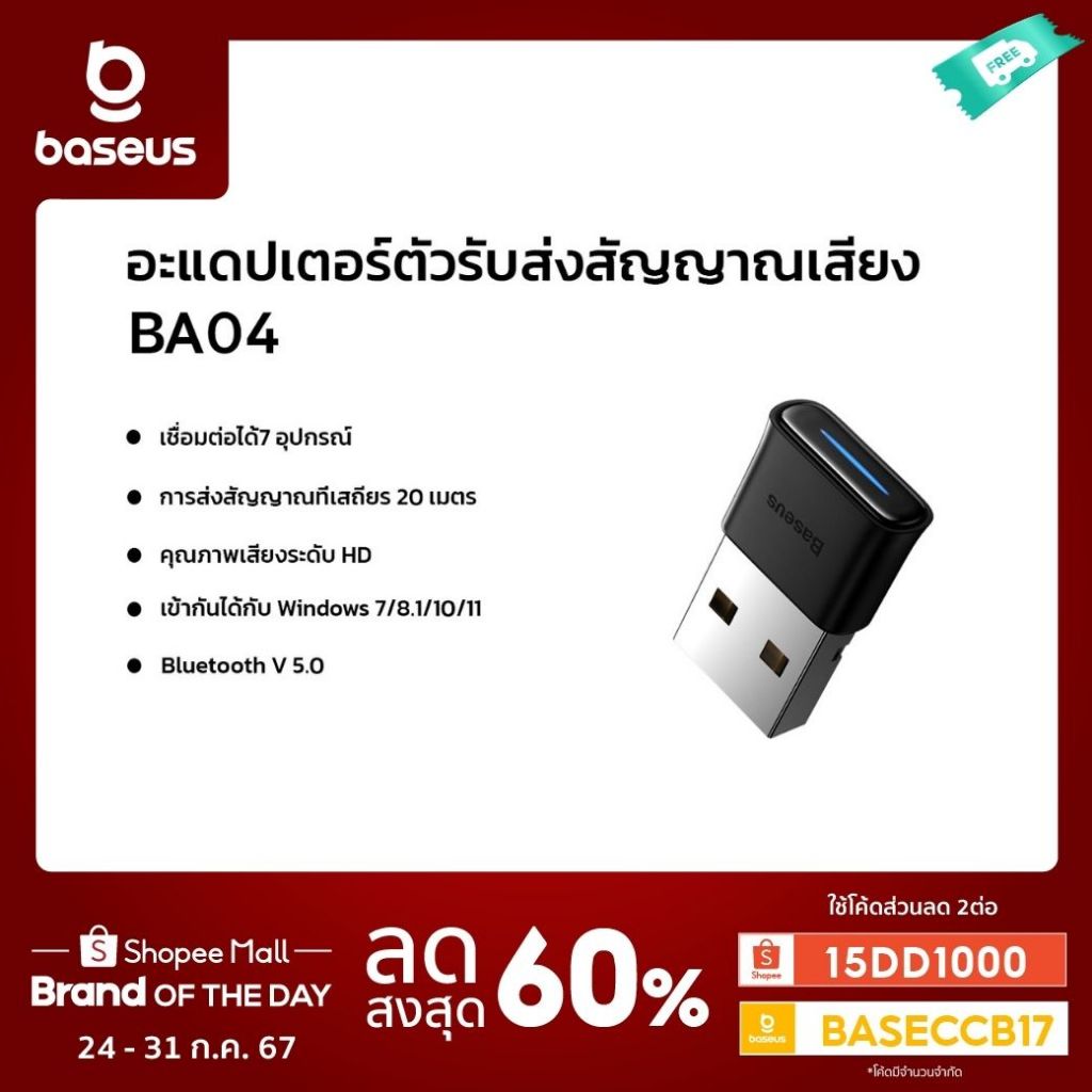 Baseus อะแดปเตอร์ตัวรับส่งสัญญาณเสียง รุ่น Wireless Adapter BA04 ...