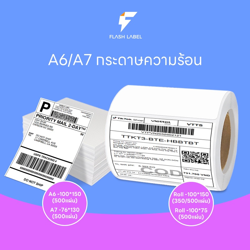 Flashlabel A6 /A7กระดาษความร้อน กระดาษสติ๊กเกอร์ สติ๊กเกอร์บาร์โค้ดความร้อนแบบม้วน label กระดาษป ...