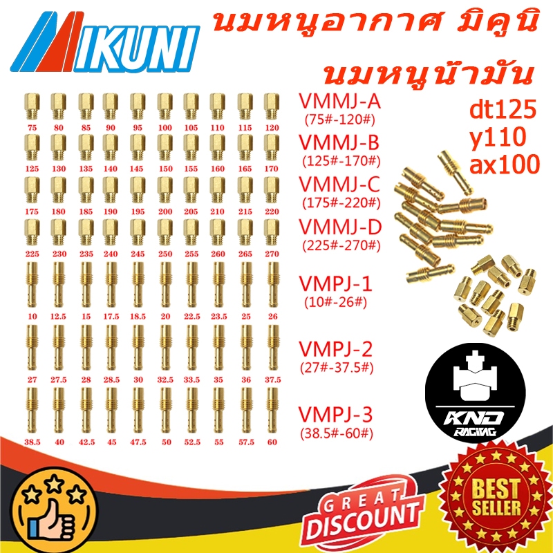 10/20 ชิ้น นมหนูอากาศ มิคูนิ/นมหนูน้ำมัน อย่างดี เกรด dt125 y110 rxz vm ...