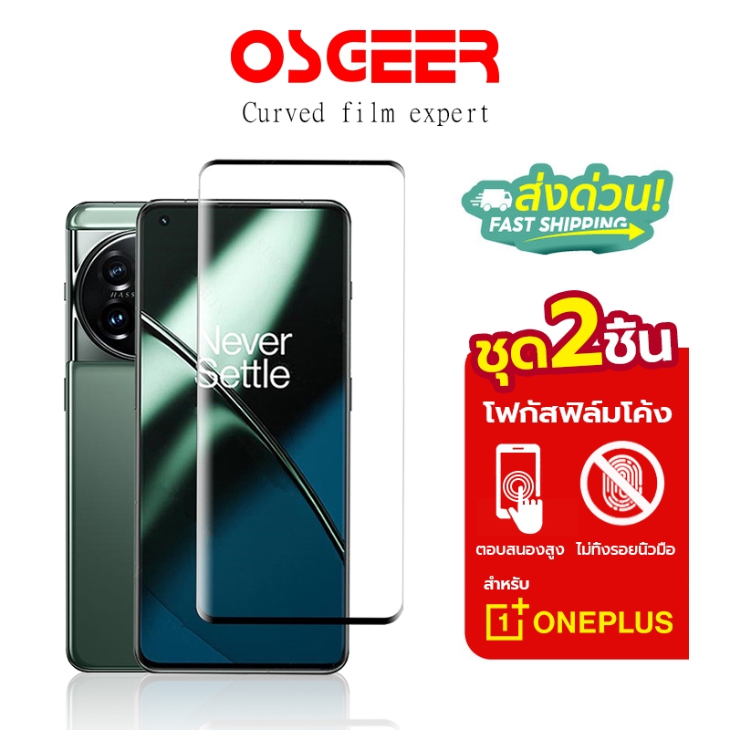 [OSGEER] ฟิล์มป้องกัน HD สําหรับ Oneplus 12 11 10pro 9pro Ace2 Ace3 ไม่ใช่ฟิล์มกระจก | Shopee ...