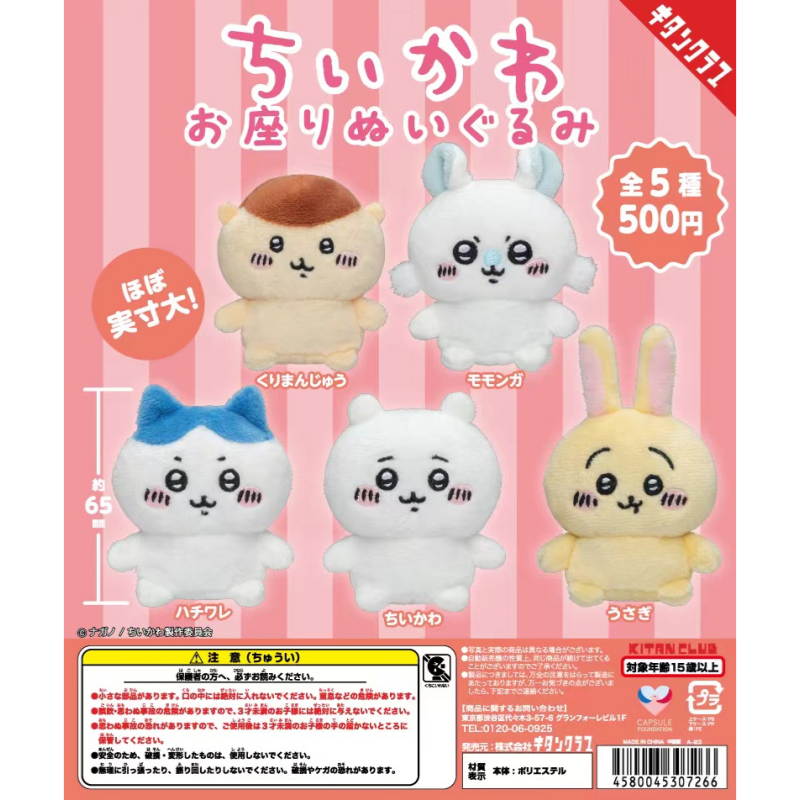 ของแท้พร้อมสต็อก Chikawa Chiikawa Plush Doll Self-Laughing Bear Capsule ...