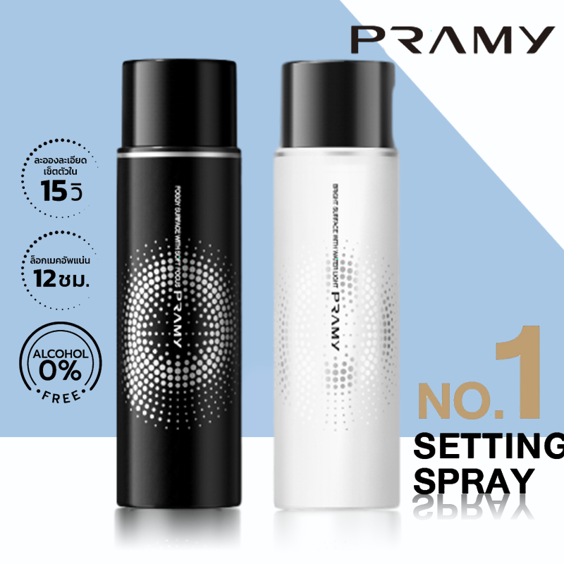 Pramy Moisturizing Makeup Setting Spray สเปรย์ล็อคเมคอัพ 100 ml. ควบคุมมัน ติดทนยาวนาน 12 ...