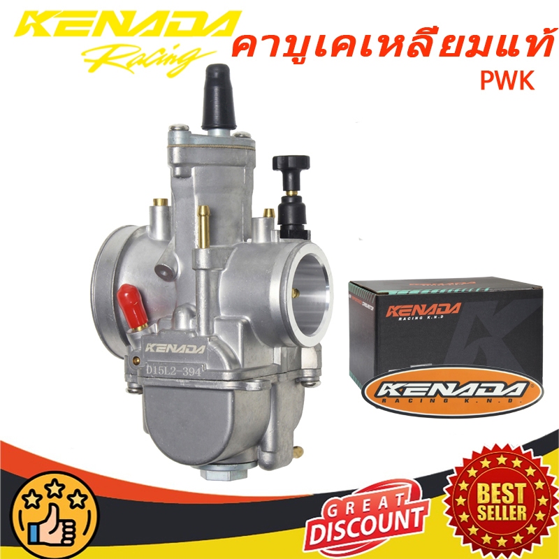 KENADA Racingคาร์บูเคเหลี่ยมคว้าน PWK คาบูเคเหลี่ยมแท้ คาร์บูเรเตอร์เค ...