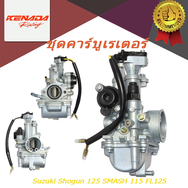 ชุดคาร์บูเรเตอร์ CARBURETOR ASSY แท้ Suzuki Shogun 125 คาร์บูเรเตอร์ ...