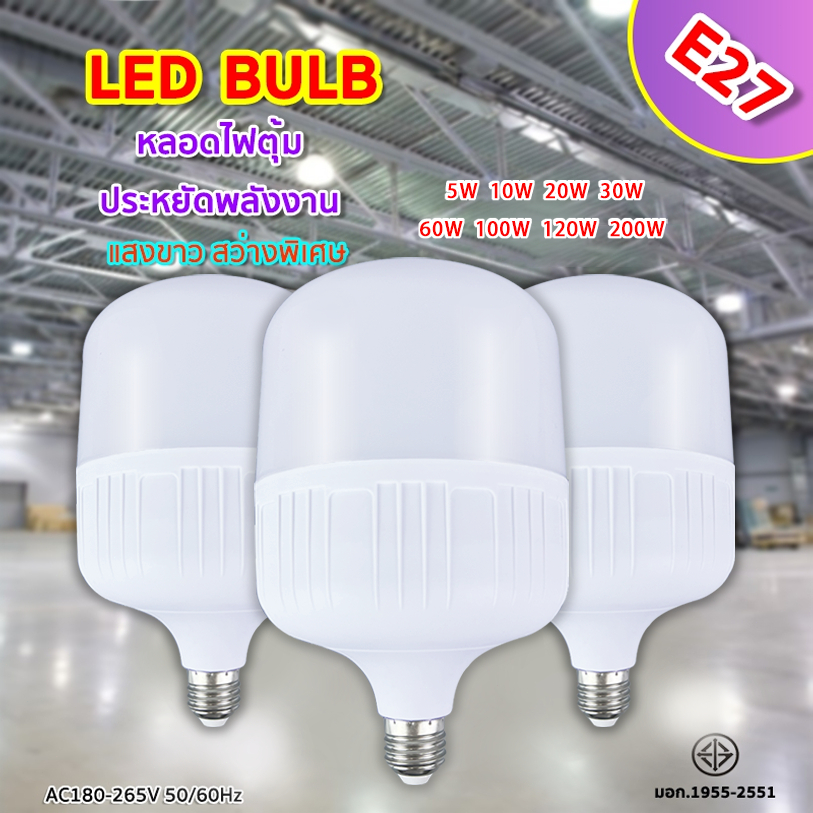 หลอดไฟ LED HighBulb แสงขาว light 240V ขั้ว E27 5W 10W 20W 30W 60W 100W 120W 200W หลอดไฟLED สว่าง ...