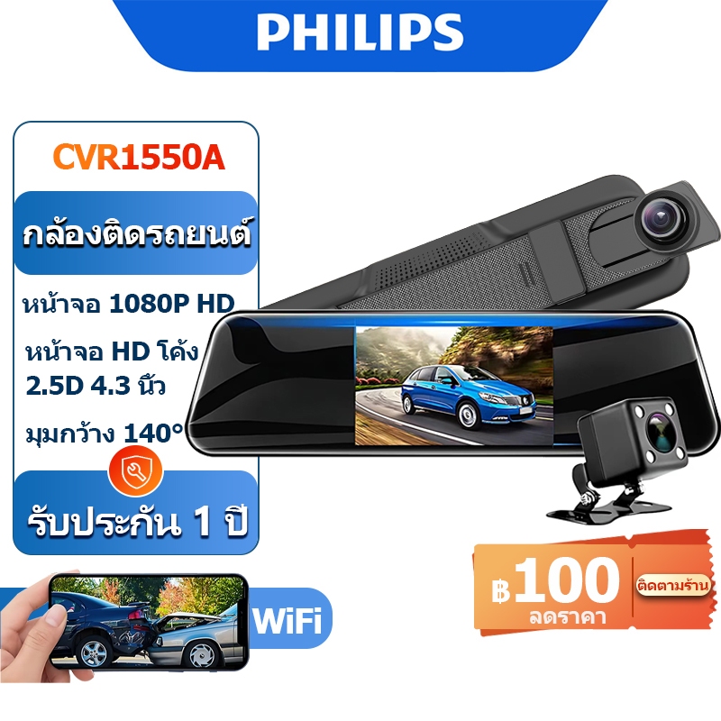 Philips กล้องหน้ารถ Dash Cam หน้าจอ IPS HD 4.3/9.35 นิ้ว กล้องหน้า รถ ...