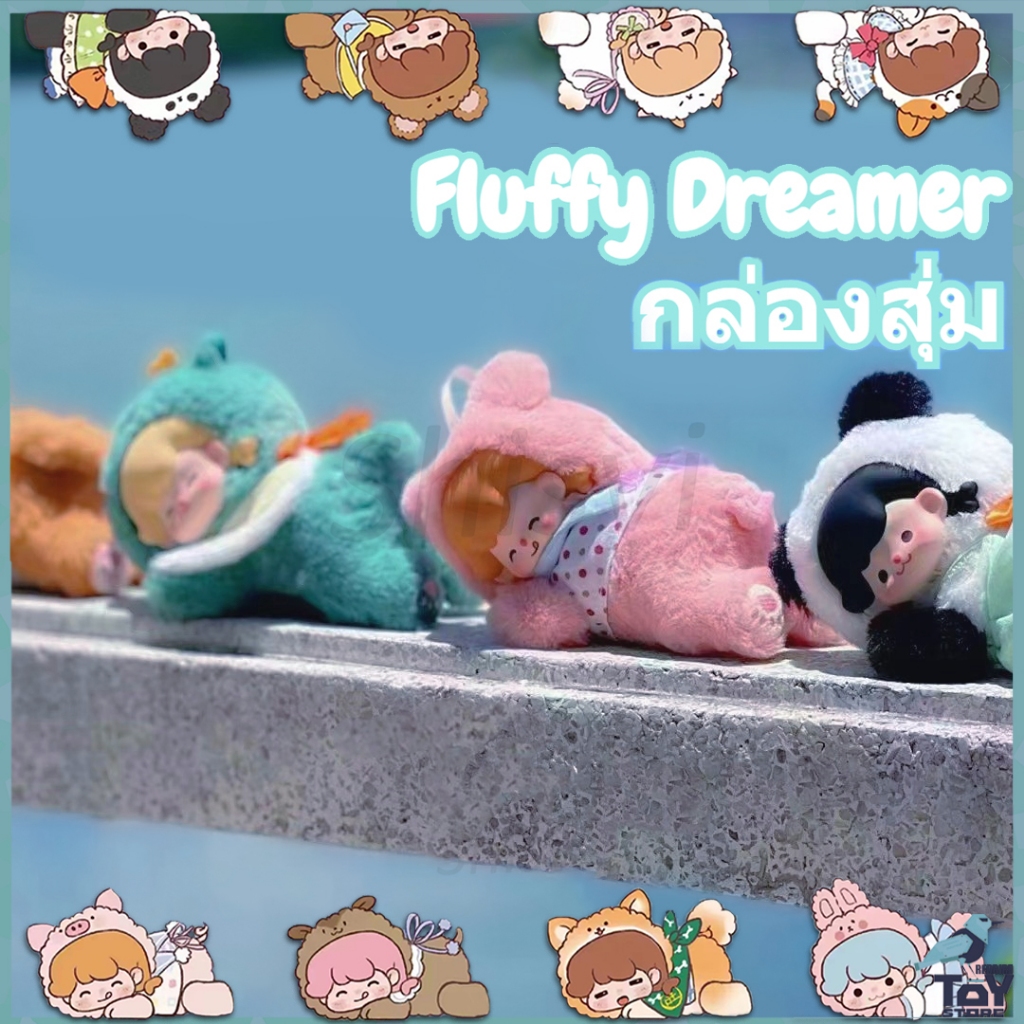 Fluffy Dreamer Series กล่องสุ่ม | Fluffy Dreamer ตุ๊กตา Blind Box 1Pcs ...