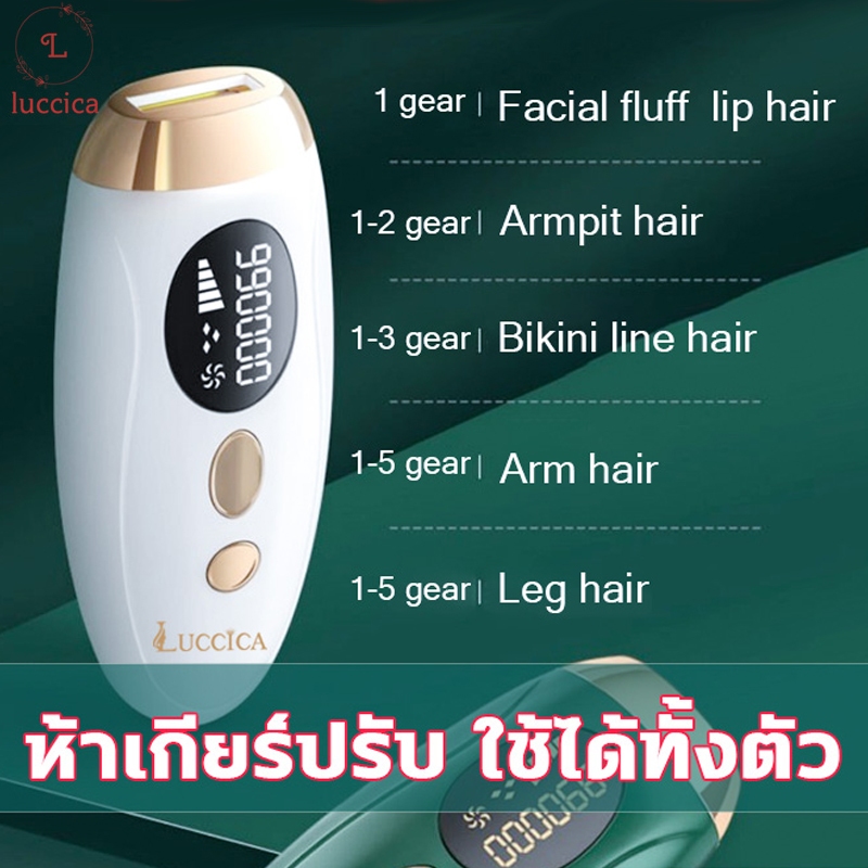 luccica-เครื่องเลเซอร์กำจัดขน เครื่องกำจัดขนถาวร 990000 | Shopee Thailand