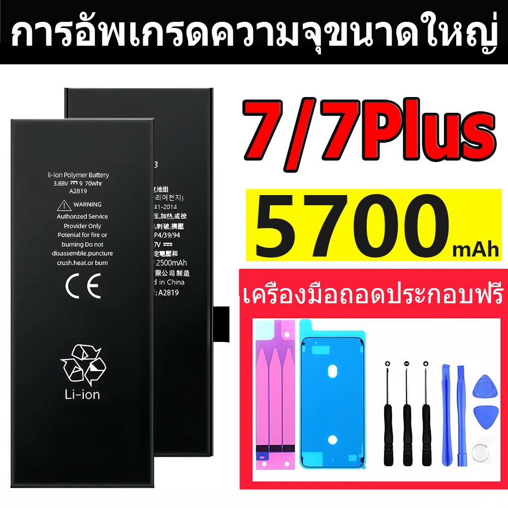 Aแบตเตอรี่ สำหรับ i7g/i7Plus แบตแท้ เช็คสภาพแบตได้ 100% แถมชุดไขควง ...