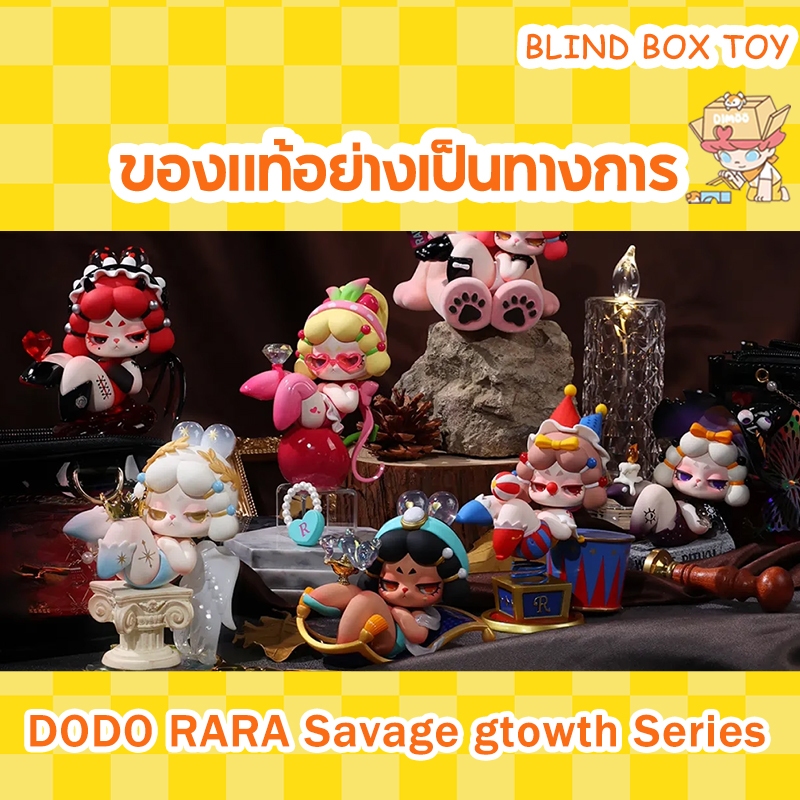 DODO RARA Savage gtowth Series | Shopee Thailand