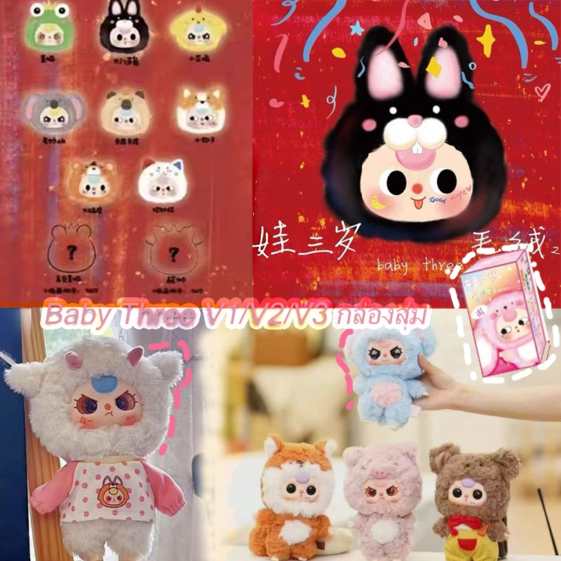 Baby Three V3 ตุ๊กตาสัตว์น่ารัก Face Big Eyes Soft Doll Baby Three V3 ...