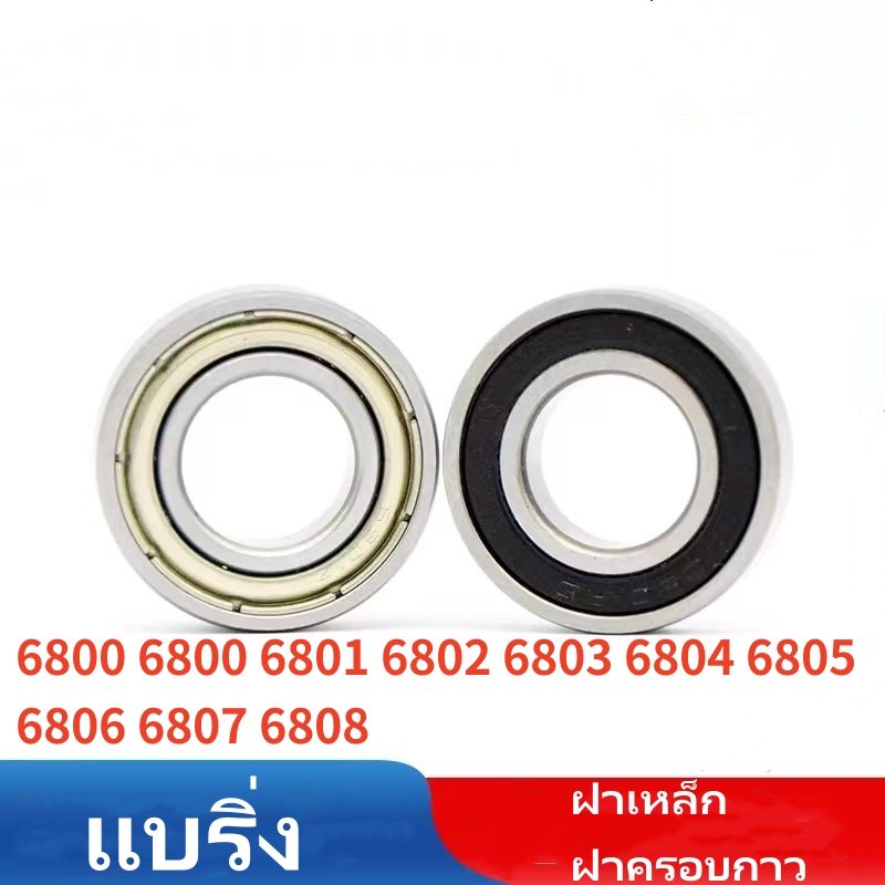 แบริ่ง 6800 6800 6801 6802 6803 6804 6805 6806 6807 6808 Z ZZ-2RS | Shopee Thailand