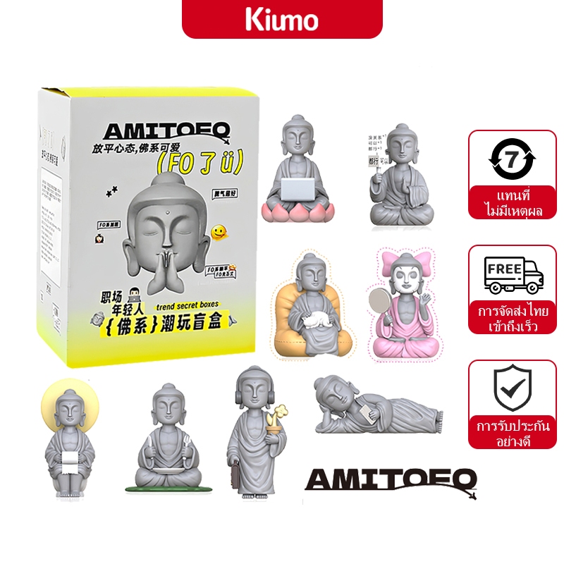 จัดส่งทันทีในประเทศไทย Amitofo โมเดลฟิกเกอร์ กล่องสุ่ม Art toy พระ ...