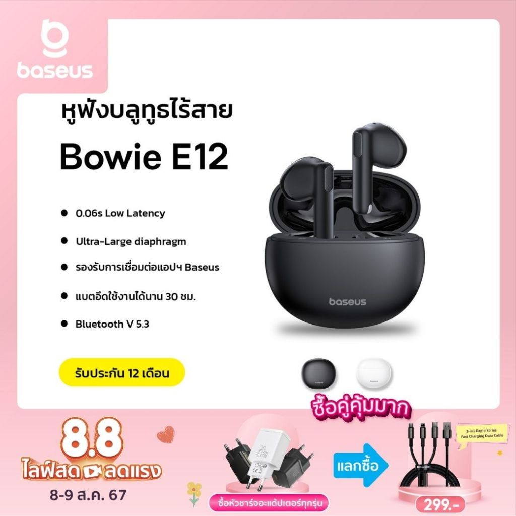 Baseus หูฟังบลูทูธไร้สาย รุ่น Bowie E12 True Wireless Earphones ...