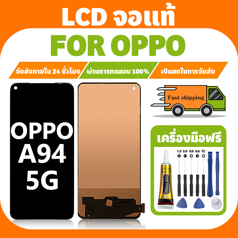 LCD ใช้ได้กับ Oppo A94 5G จอ+ทัชจอชุด อะไหล่มือถือ งานแท้ หน้าจอ ออปโป้ a94 5g,CPH2211 แถมชุดไข ...