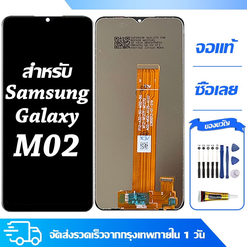จอ ใช้ได้กับ Samsung M02 จอชุด พร้อมทัชสกรีน จริง 100% หน้าจอโทรศัพท์ ...