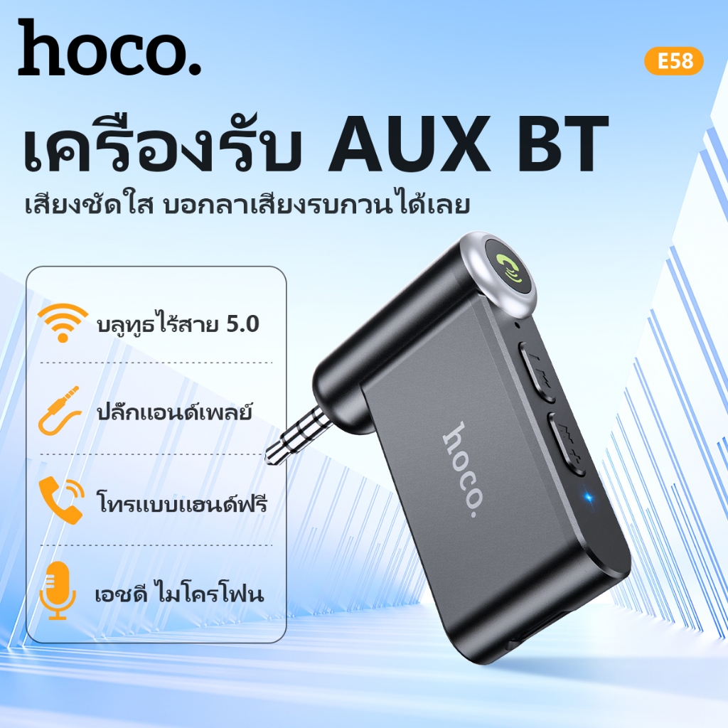 HOCO E58 อุปกรณ์รับสัญญาณบลูทูธ Aux 3.5mm to Bluetooth Wireless Car Receiver บลูทูธรถยนต์ บลูทูธ ...
