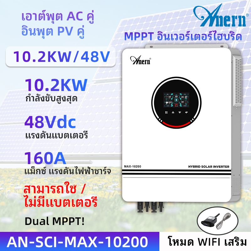 Anern 10.2KW MPPT อินเวอร์เตอร์ไฮบริด Off Grid อินเวอร์เตอร์ 230Vac Power Inverter 48V Off Grid ...