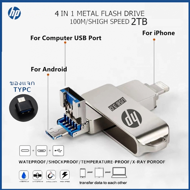 Hp แฟลชไดรฟ์ flashdrive ios Type-C 1TB/2TB 4 in 1 FlashDrive 3 in 1 ...
