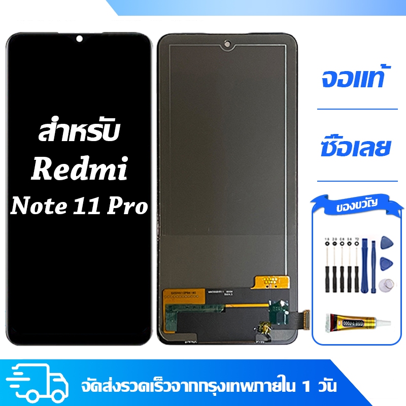 จอ ใช้ได้กับ Redmi Note 11 Pro จอชุด พร้อมทัชสกรีน จริง 100% หน้าจอ ...