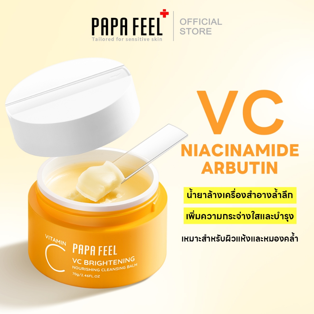 PAPA FEEL 4 In 1 VC Cleansing balm Whitening ปรับสีผิวให้กระจ่างใส ลบ ...