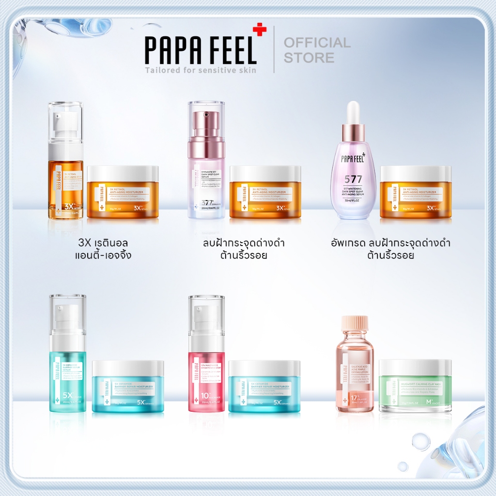 [2PCS]PAPA FEEL 3X Retinol Anti-aging ครีมลดริ้วรอย 577 Niacinamide ...