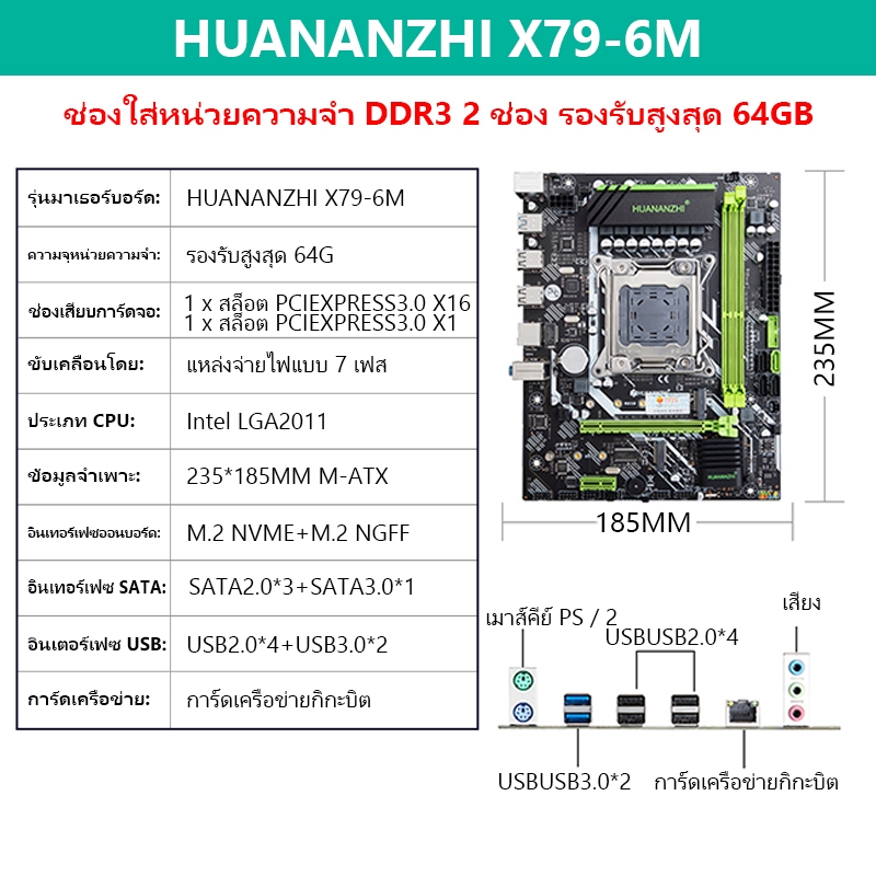 เมนบอร์ด HUANANZHI X79 series | Shopee Thailand