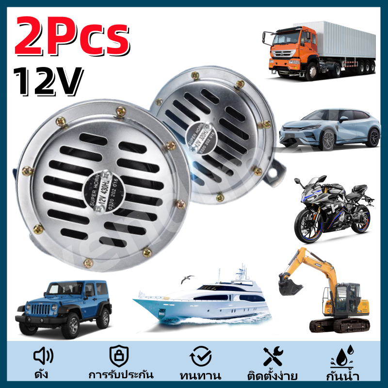 2psc Disc ลําโพง Universal แตรรถ 115bd Loud ชุดแตรอากาศไฟฟ้าเหมาะ ...