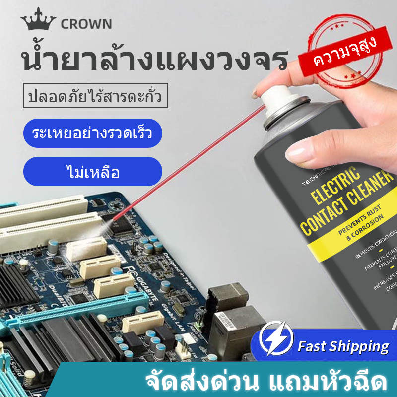 CROWN contact cleaner นํ้ายาล้างหน้าสัมผัสทางไฟฟ้า 520 มล. แห้งสนิทไว ...
