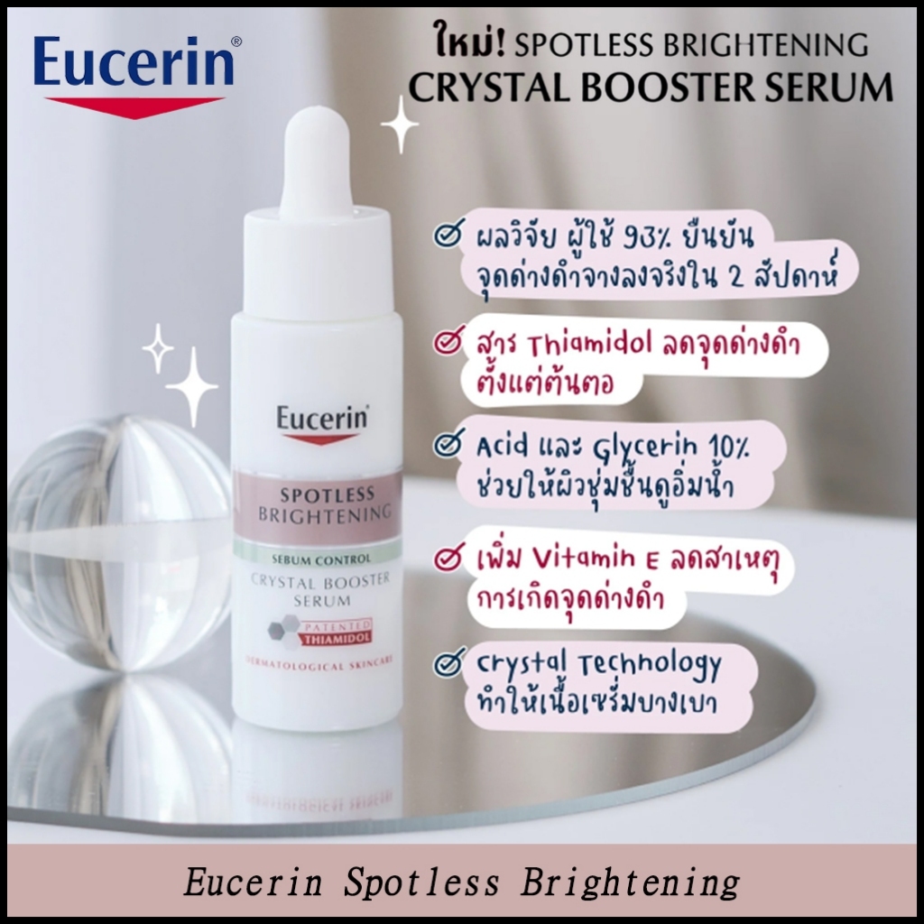 Eucerin Spotless Brightening Crystal Booster เซรั่ม 30ml เซรั่มบํารุง ...