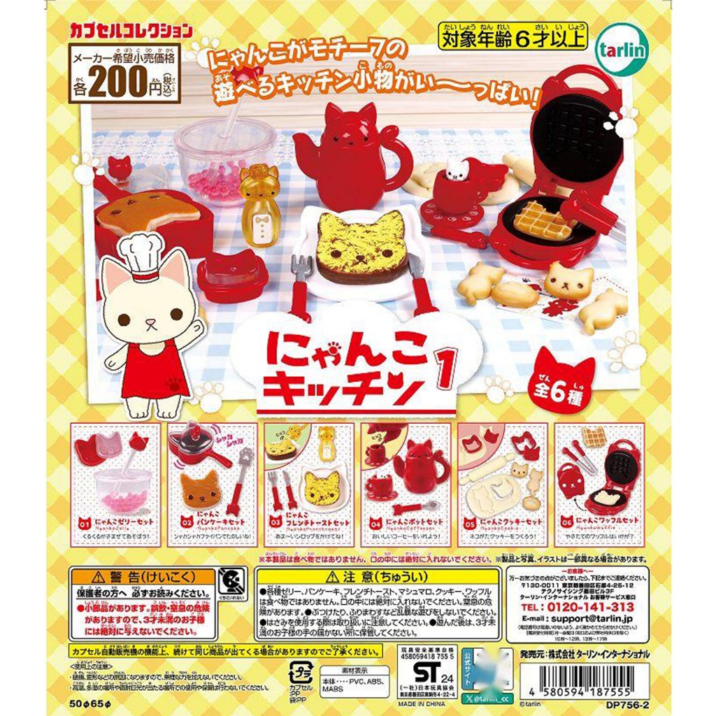ของเล่นแคปซูลepoch ของแท้ Cat Kitchen No. 1 Meow Mini เครื่องครัว tarlin โมเดลจําลอง | Shopee ...