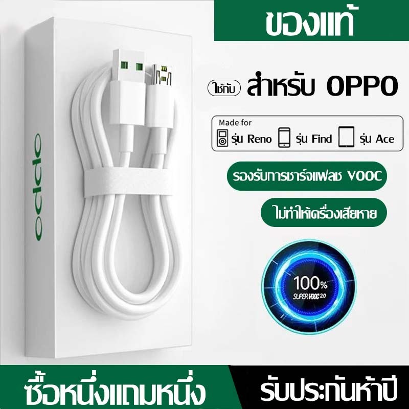 สายชาร์จเร็ว Oppo VOOC ของแท้ 100% สายชาร์จ Micro USB สายชาร์จแท้ ชาร์จเร็ว รองรับ R9 R15 R11 ...