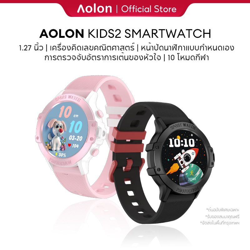 Aolon Kids 2 สมาร์ทวอทช์ 1.27 นิ้ว นาฬิกาเด็ก โทรผ่านบลูทูธ นับก้าว ...