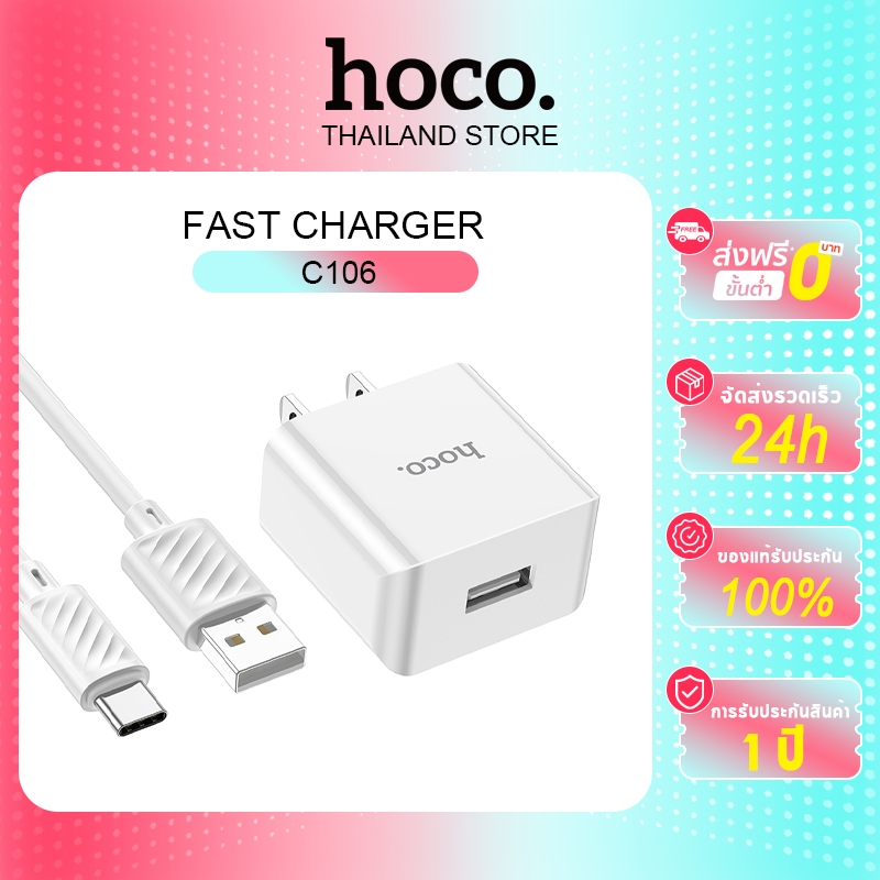 hoco. C106 ชุดหัวชาร์จ และสายชาร์จ จ่ายไฟเร็ว 10.5W สำหรับ iOS/Micro/Type-C รับประกัน 1 ปี ...