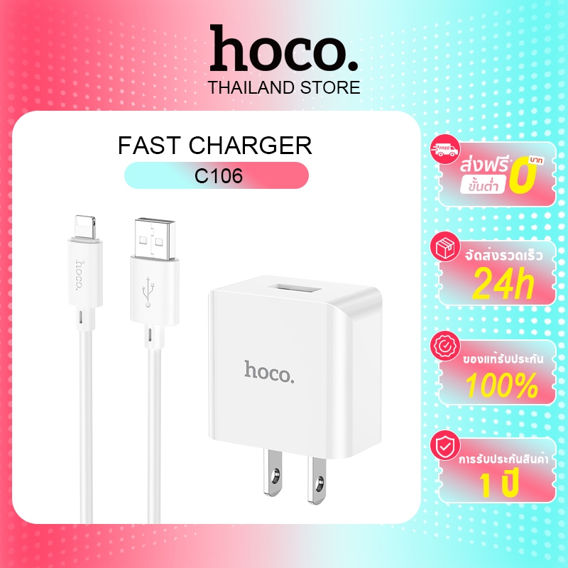 hoco. C106 หัวชาร์จ 10.5W +สายชาร์จ Micro/TypeC/Li สายชาร์จ 1 เมตร รับ ...