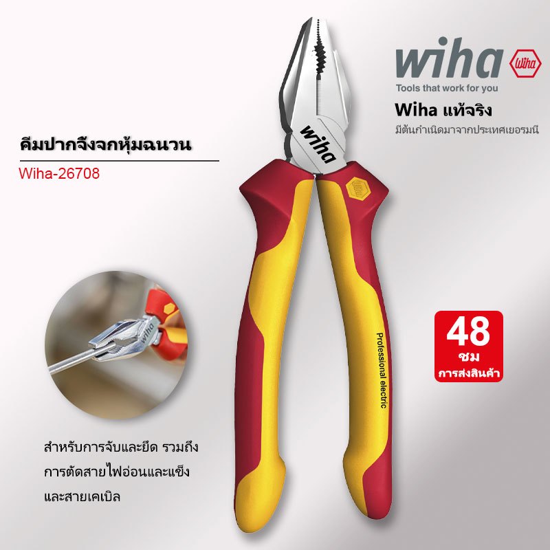 [Ready stock] คีม wiha 26708 คีมรวมช่างไฟฟ้าหุ้มฉนวนเครื่องมือ 1000V ...