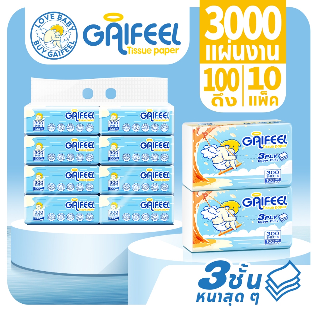 GAIFEEL กระดาษทิชชู่ ดีไซน์สามชั้น แพ็คละ 100 แผ่น 10 ห่อ 1000 แผ่น ...