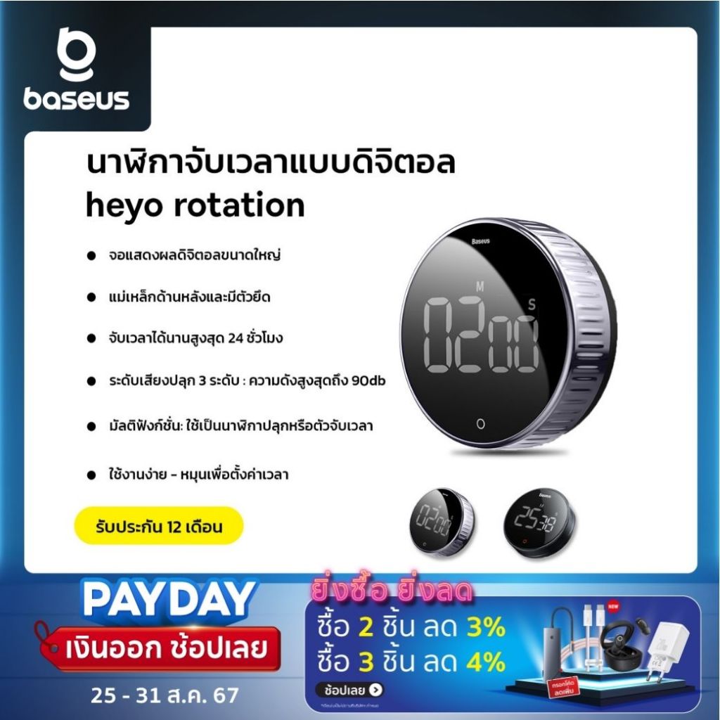 Baseus นาฬิกาจับเวลา รุ่น heyo rotation countdown timer Pro | Shopee ...